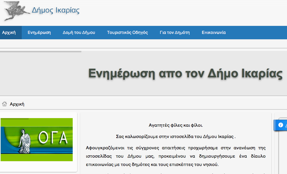 Νέα Ιστοσελίδα από τον Δήμο Ικαρίας | ikariamag.gr